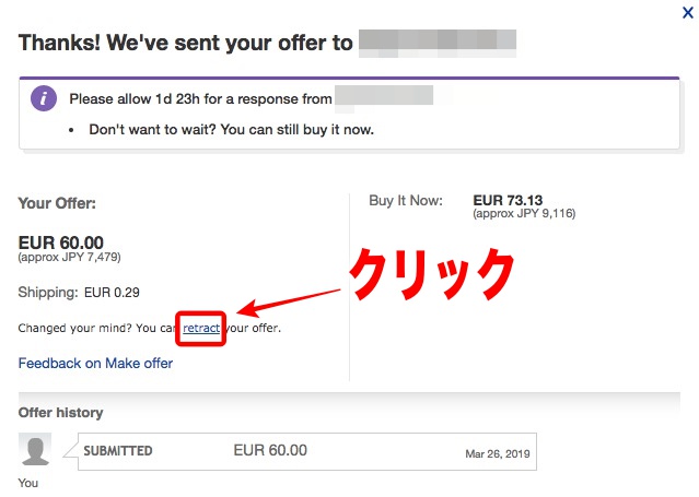 【ebay交渉術①】Make Offerを活用しよう
